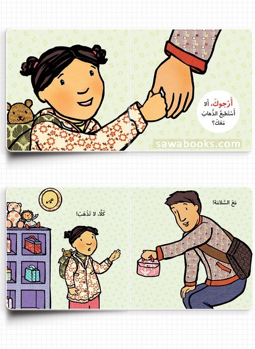 Bye-bye Time | وقت الوداع