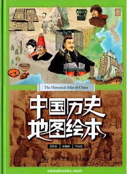 historical atlas of china | 中国历史地图绘本