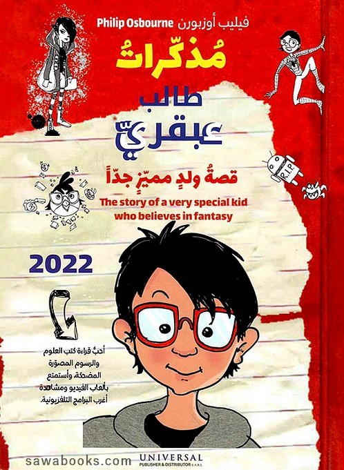 Diary of a nerd: the story of a very special boy | مذكرات طالب عبقري ...